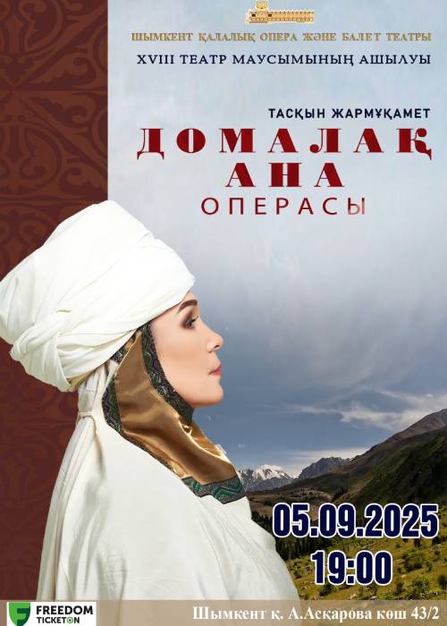 Афиша Шымкента ᐉ афиша мероприятий на inshymkent.kz